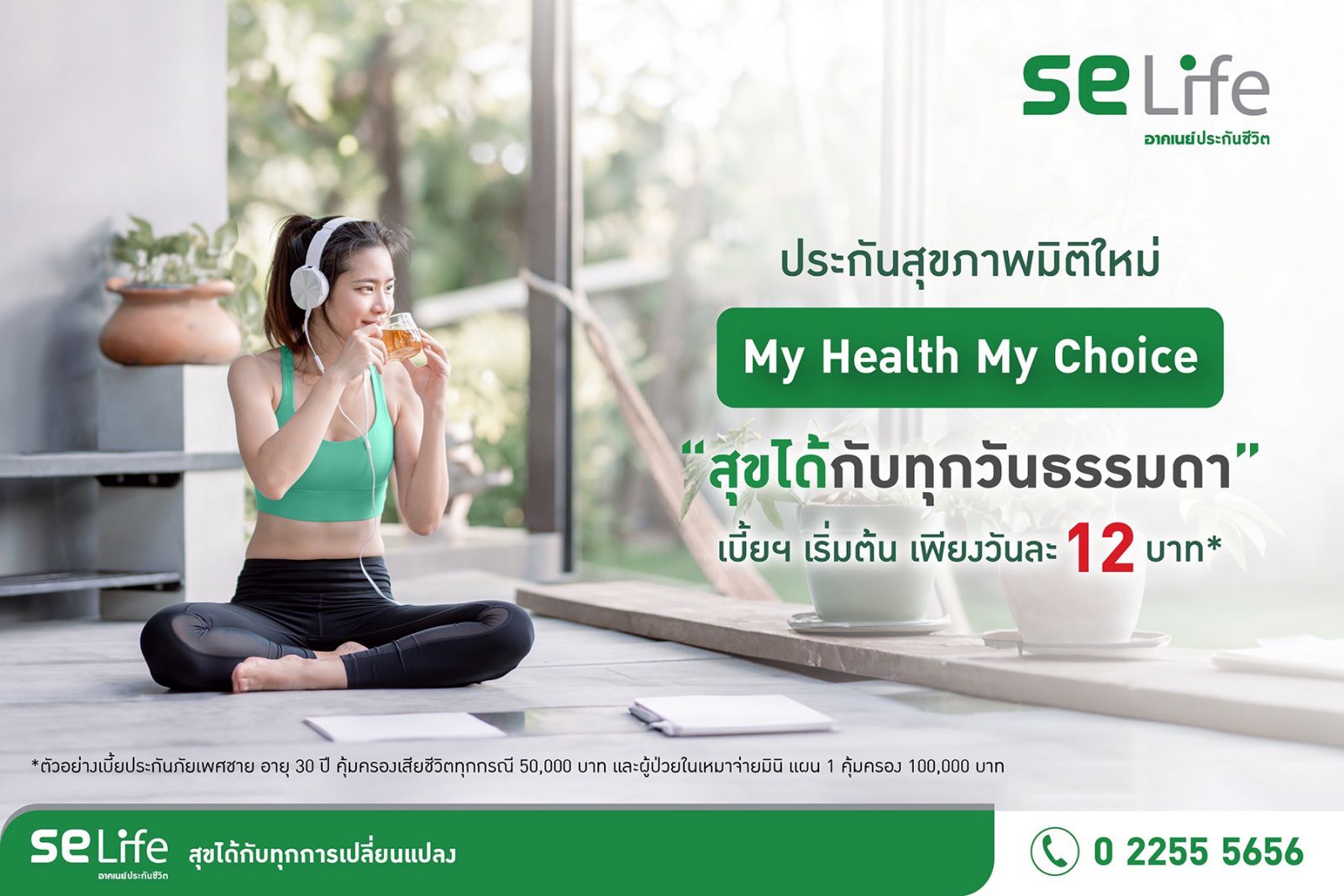 SE Life อาคเนย์ประกันชีวิต”ปรับจุดยืนทางการตลาด ชูภาพลักษณ์ สร้างคุณค่า ...